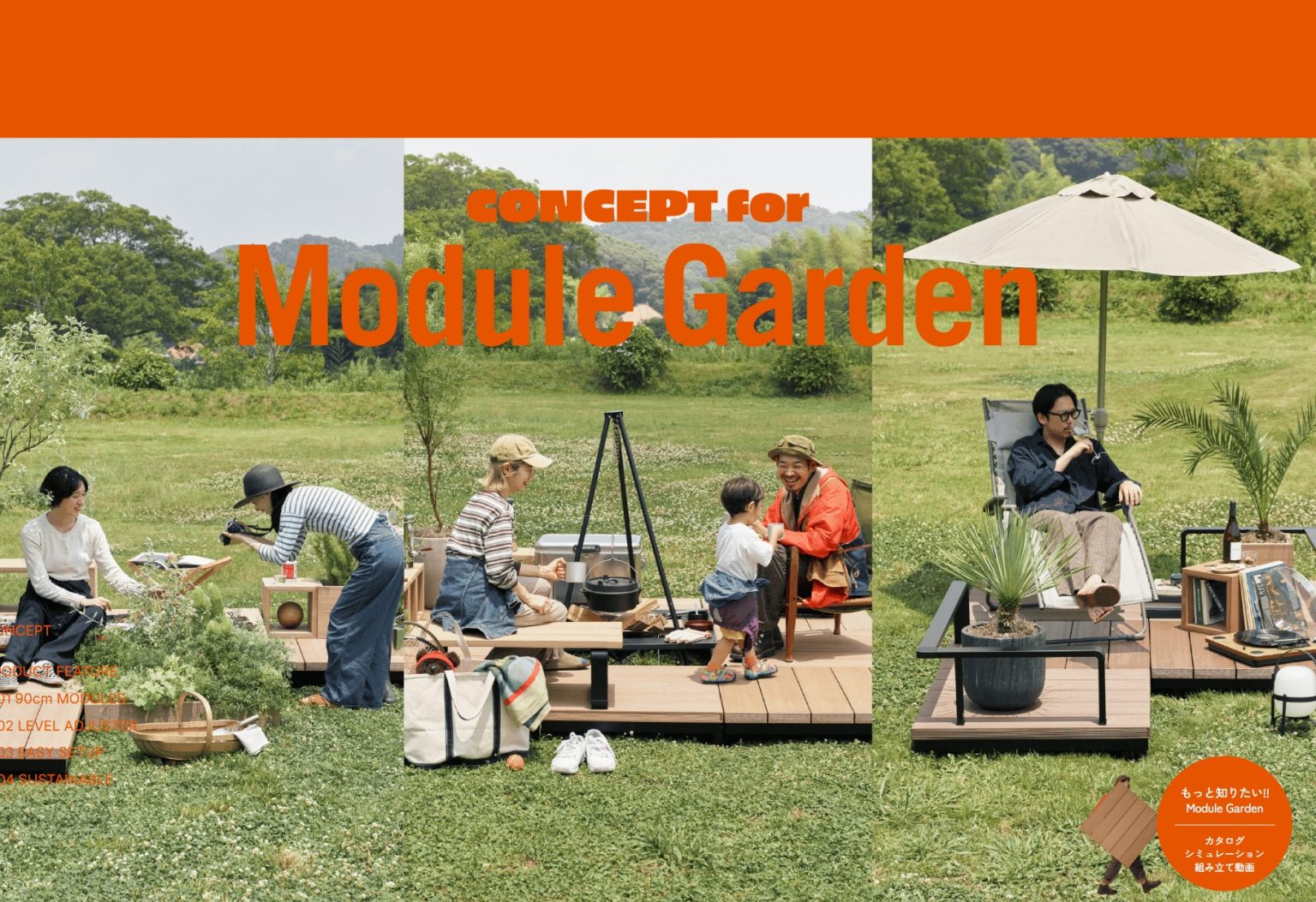 LIXILから DIYでもつくれる レイアウトフリーなウッドデッキ「Module Garden」発売！ | 髙田工業株式会社